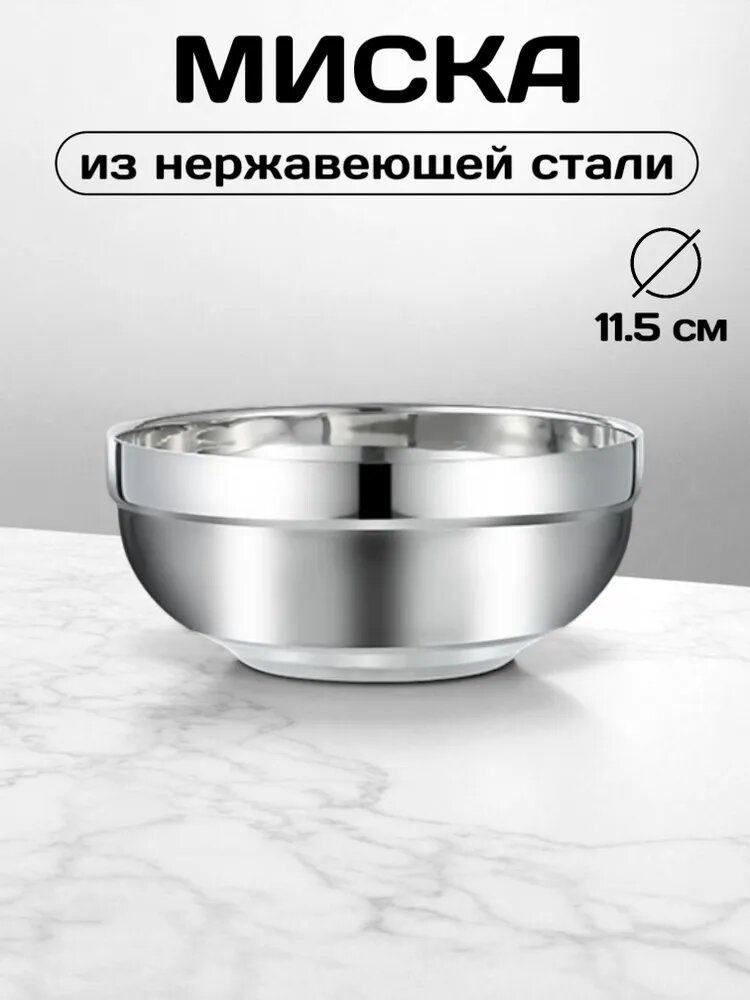 Миска двухслойная из нержавеющей стали, салатник металлический глубокий, салатница, чаша для смешивания, посуда походная