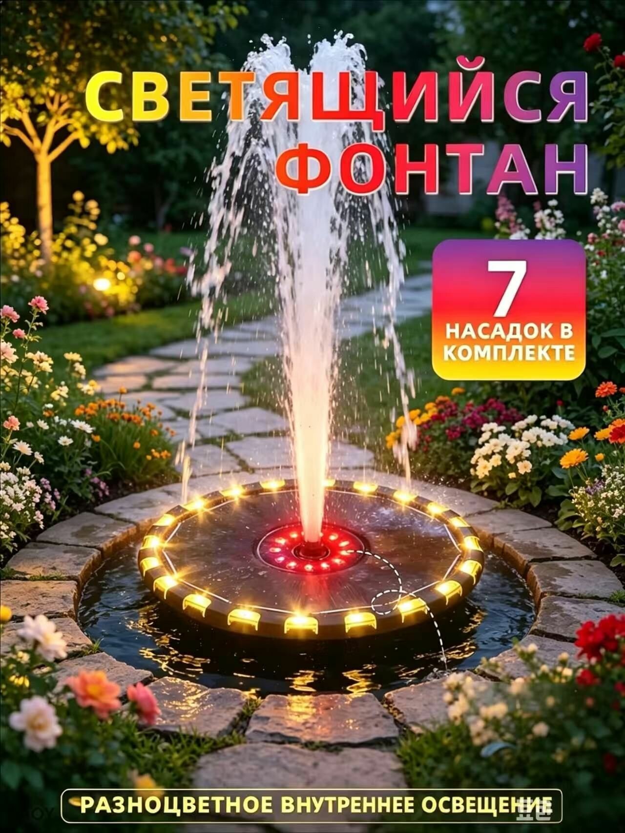 Фонтан садовый