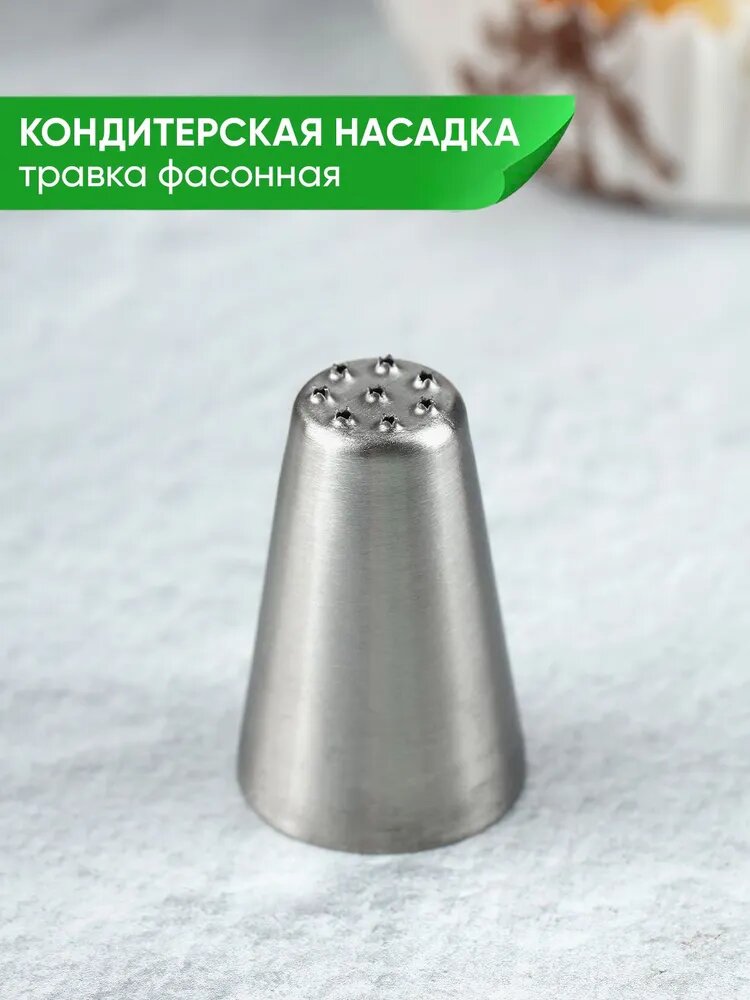 Насадка кондитерская Травка