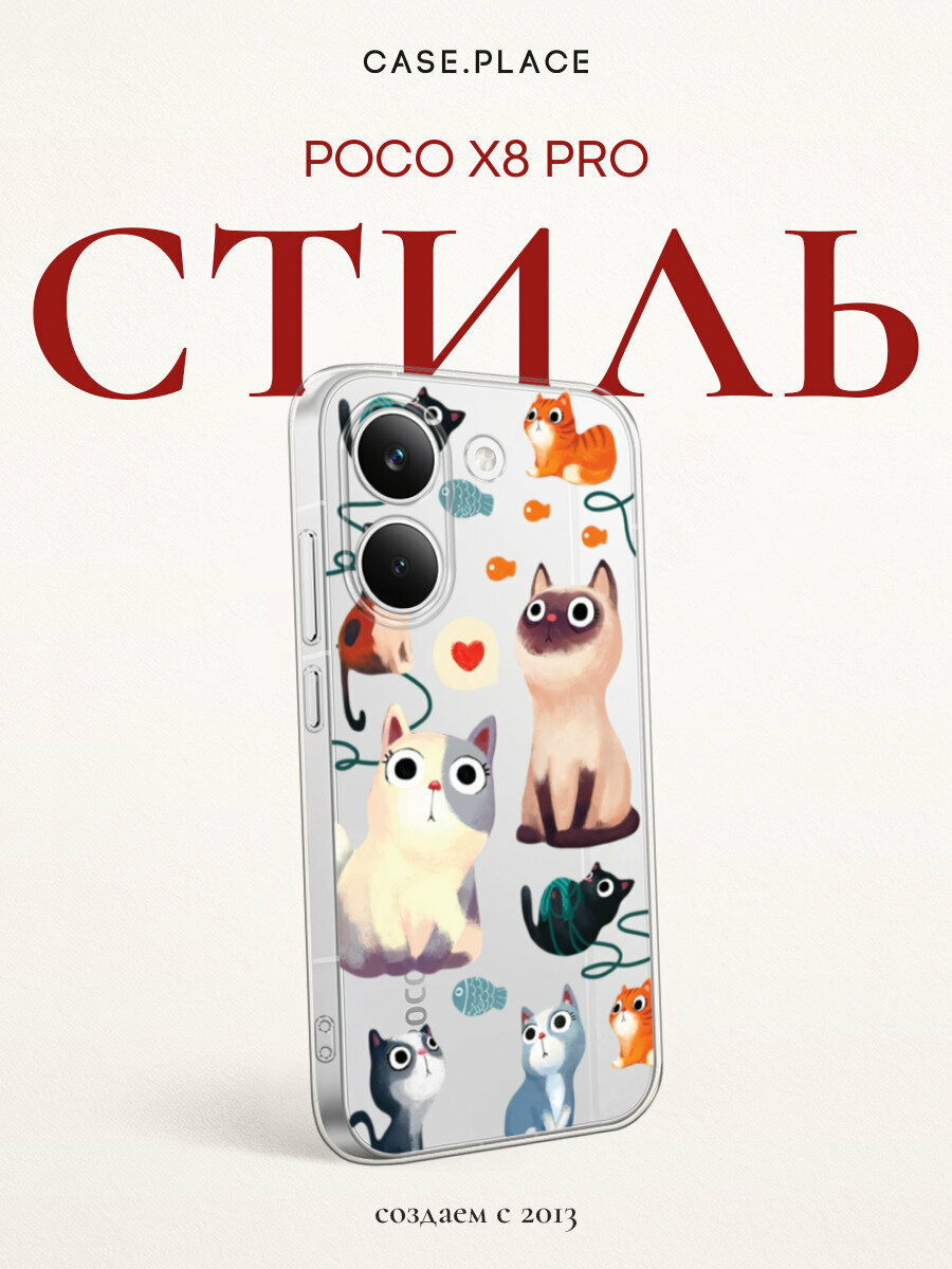 Чехол на Poco X8 Pro / Поко X8 Про с принтом Любопытные котики
