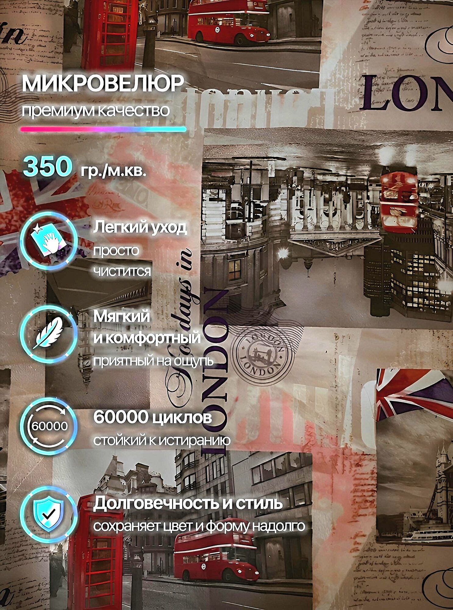 Мебельная ткань, микровелюр LONDON 7723. Отрез 1м*140см.