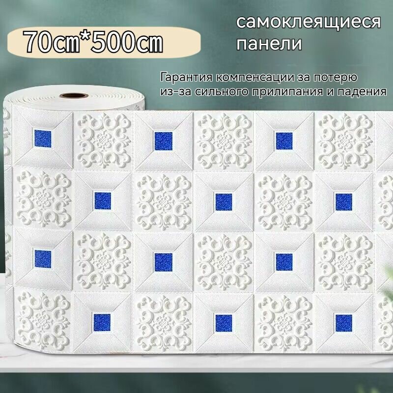 Самоклеящиеся Панели Для Стен И Потолков 70см*5m, Обои Для Кухни, Моющиеся Влагостойкие, Изголовье Кровати Мягкое 3D