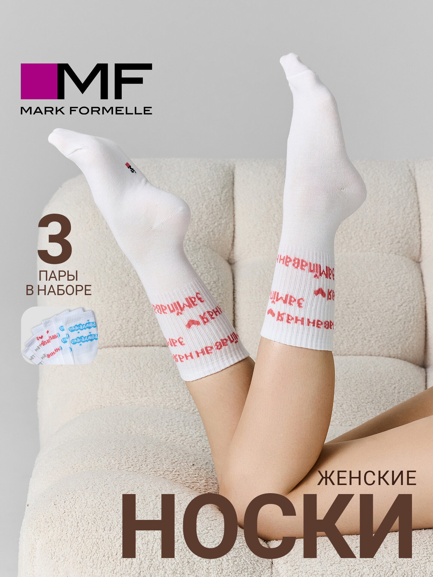 Носки MARK FORMELLE для женщин, комплект