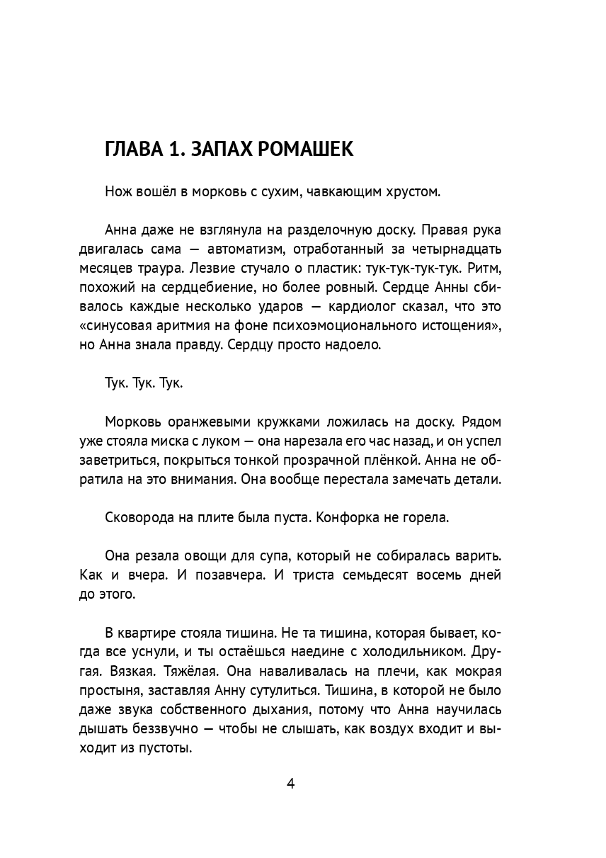 Осколки памяти — фото 1