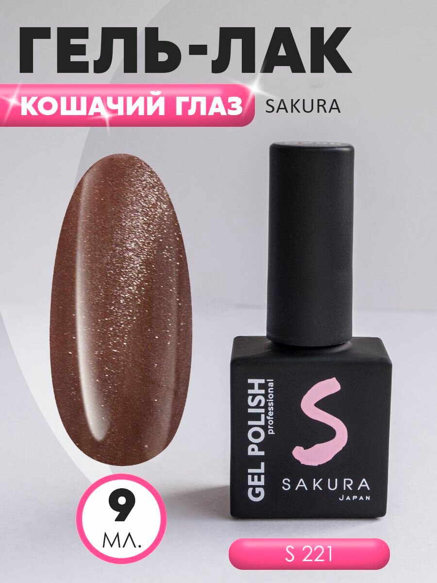 Гель лак кошачий глаз с блестками