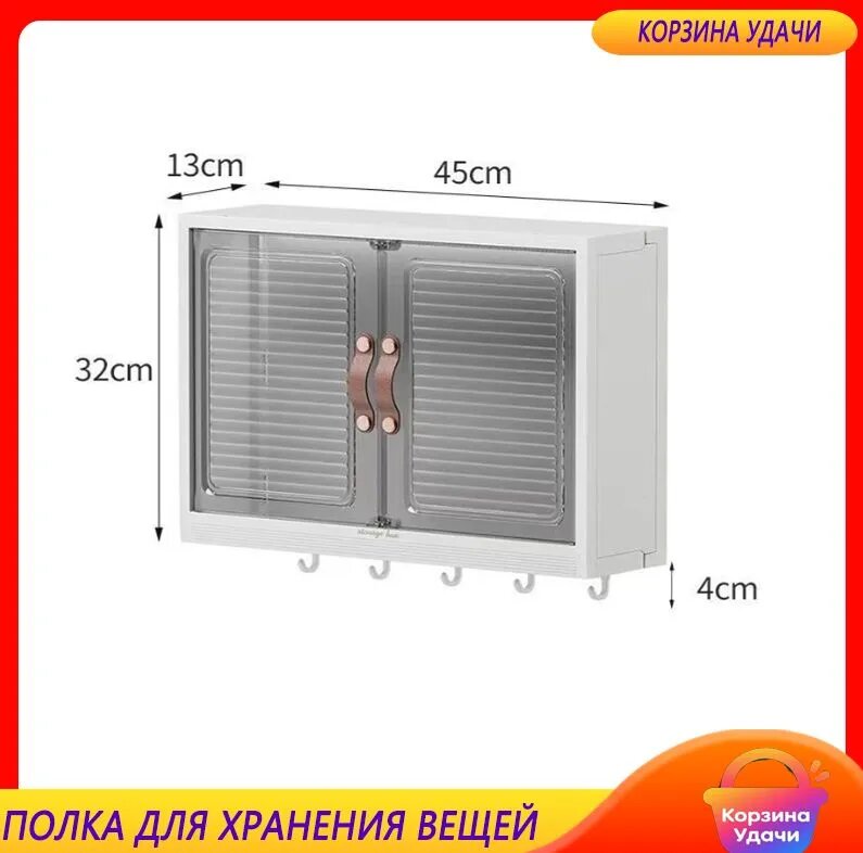 Шкаф для ванной, 45х13х32 см, Универсальный