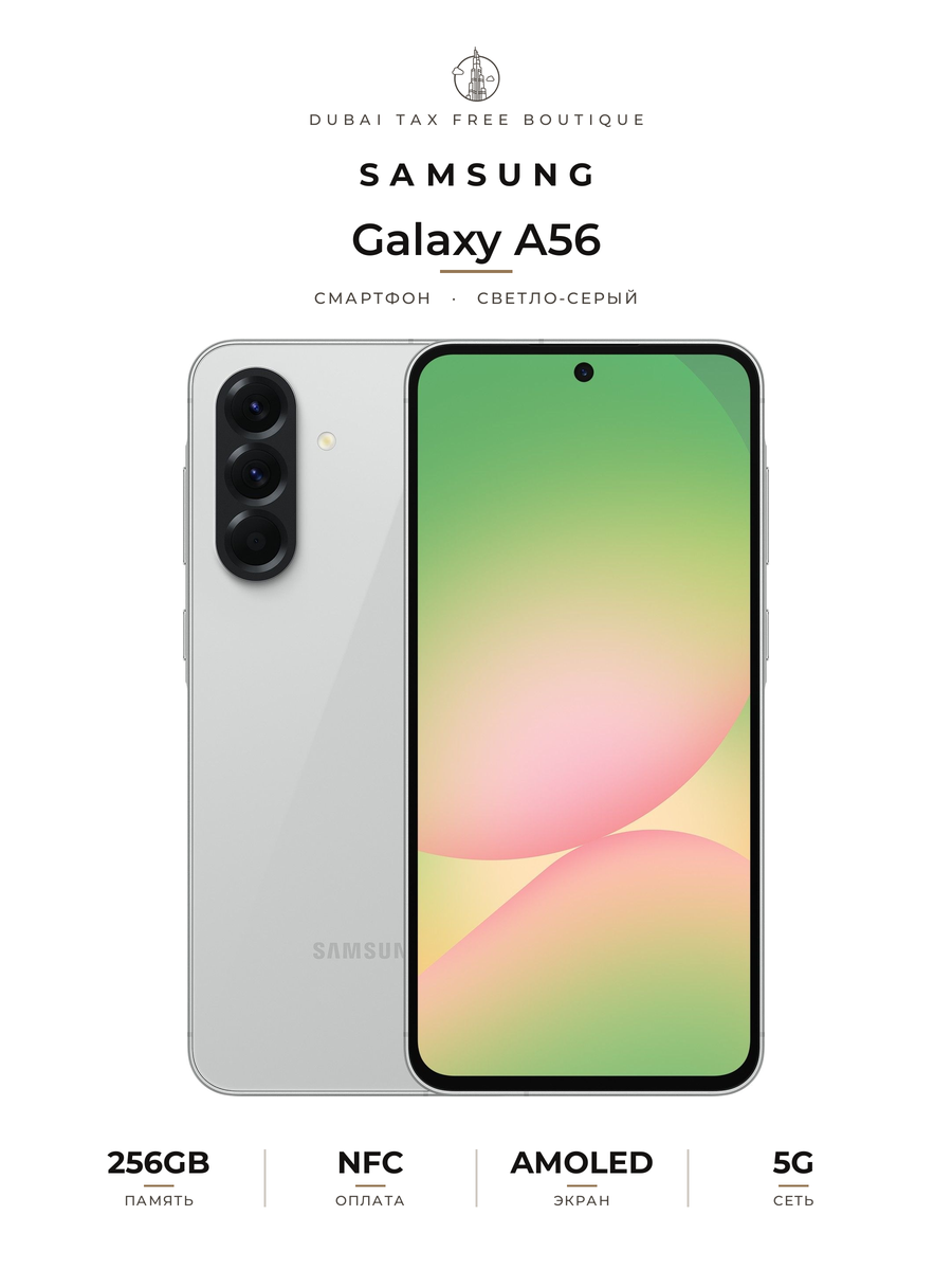 Смартфон Samsung Galaxy A56, 8 ГБ ОЗУ, 256ГБ встроенной памяти, 5G, серый