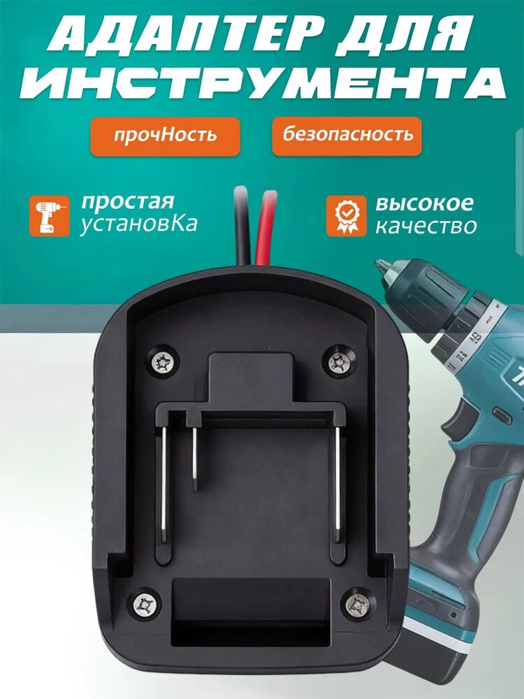 Адаптер для аккумулятора Makita, литиевая батарея 18 В, переходник для аккумулятора макита