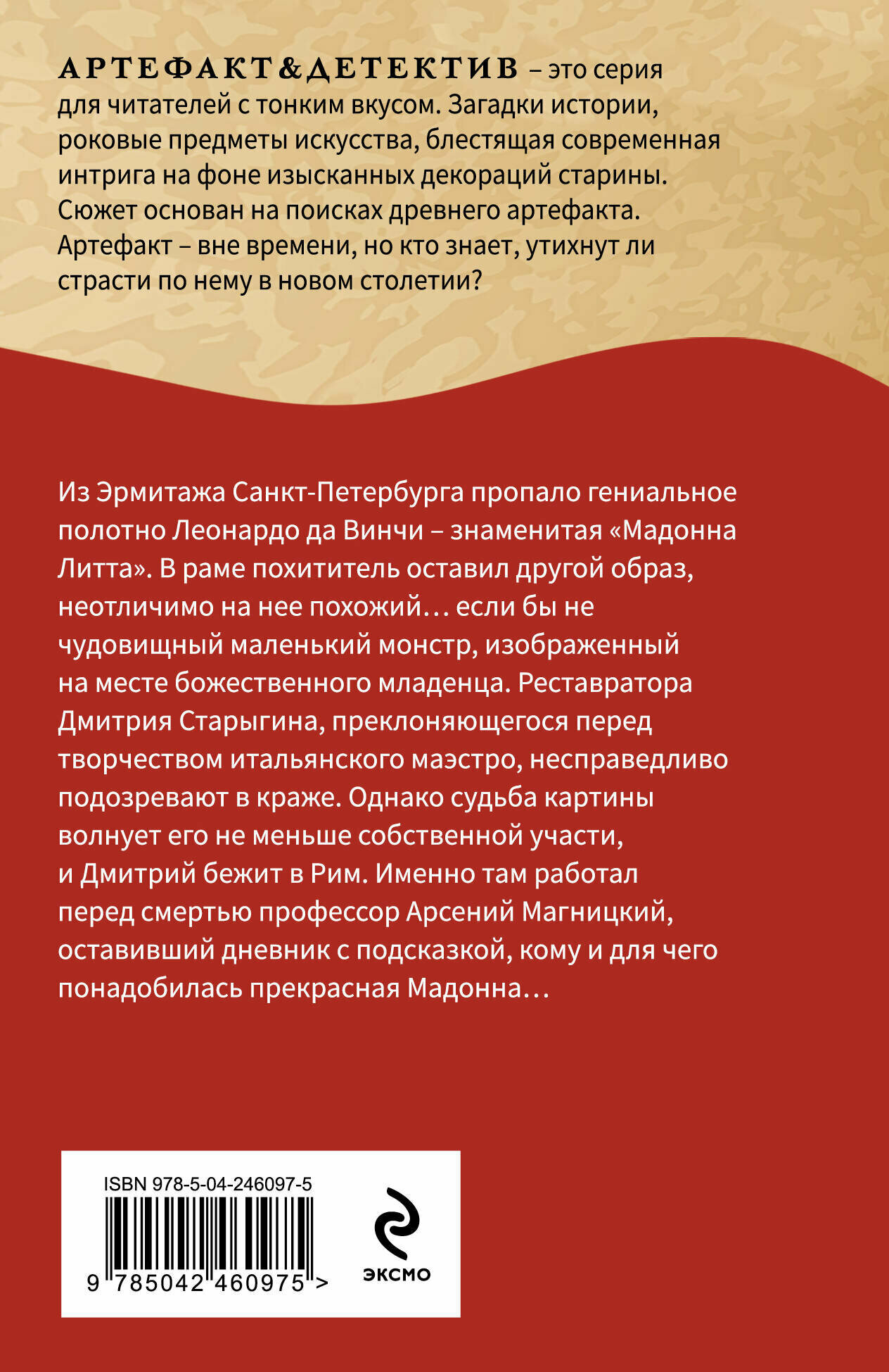 Книга "Последний ученик да Винчи", автор Александрова Н. Н, издательство Эксмо