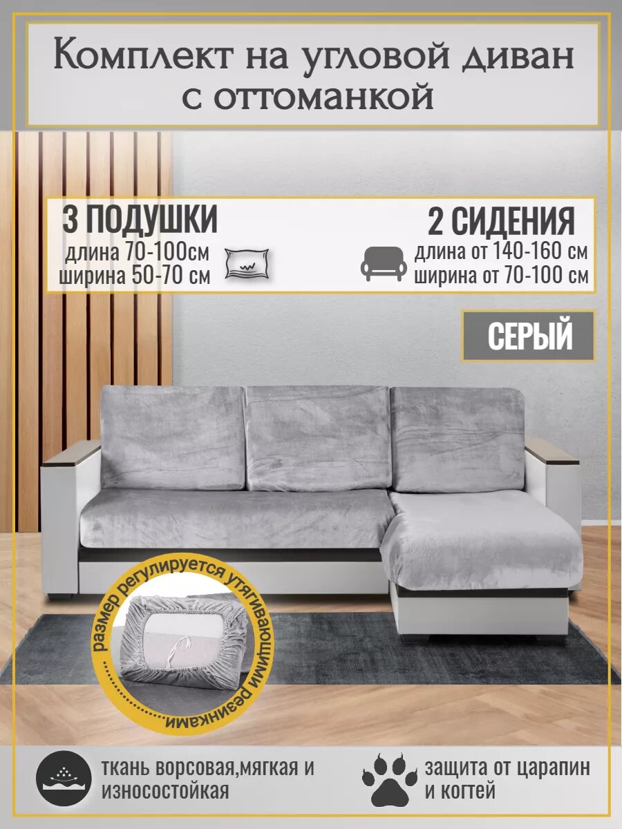 Чехол на угловой диван на резинке без подлокотников
