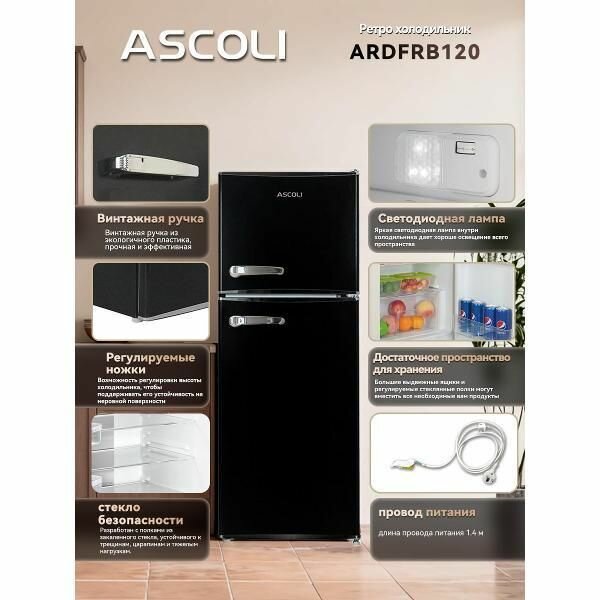 Холодильник Ascoli ARDFRB120 — фото 1