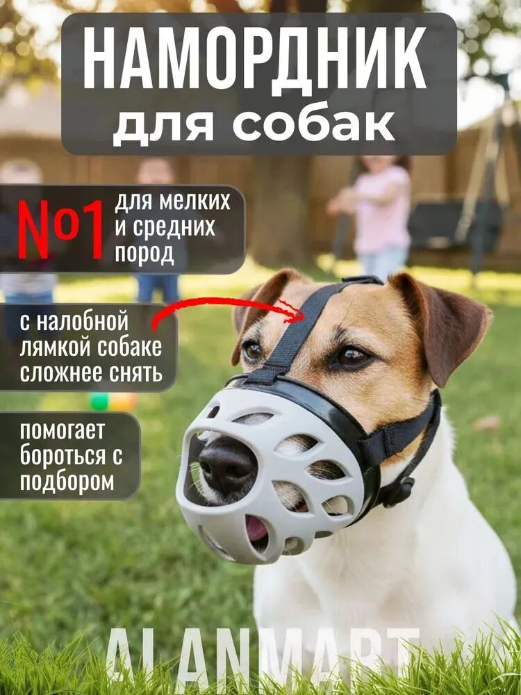 Намордник для собак мелких и средних пород, размер №1 S-M для джек рассела, спаниеля, басенджи, вест хайленд терьера, пуделя, таксы цверг шнауцера пинчера щенков силиконовый
