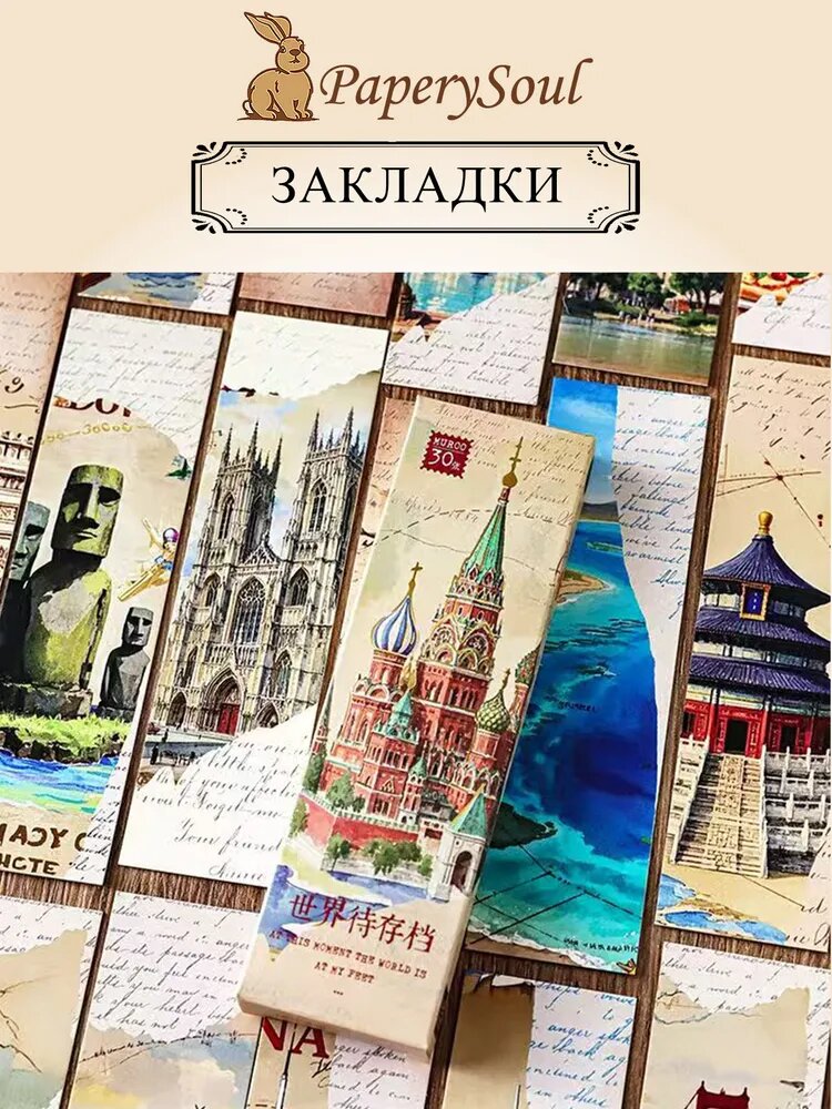PaperySoul Закладка 15 см, 30 шт.