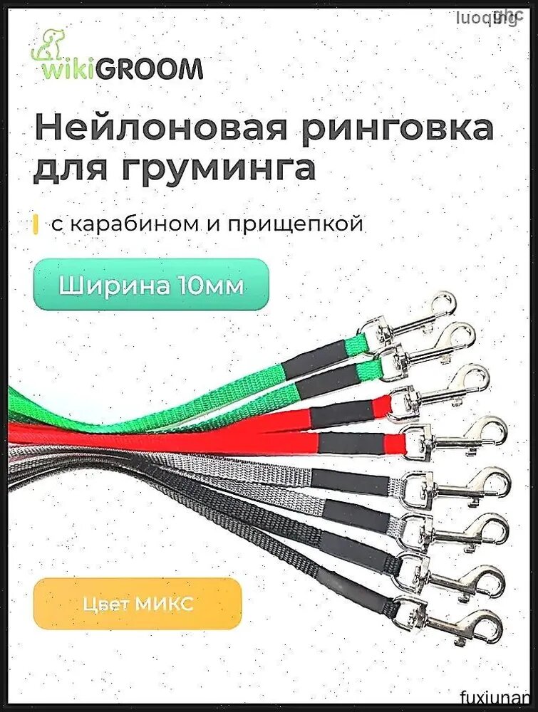 Ринговка для груминга собак и кошек с прищепкой и карабином