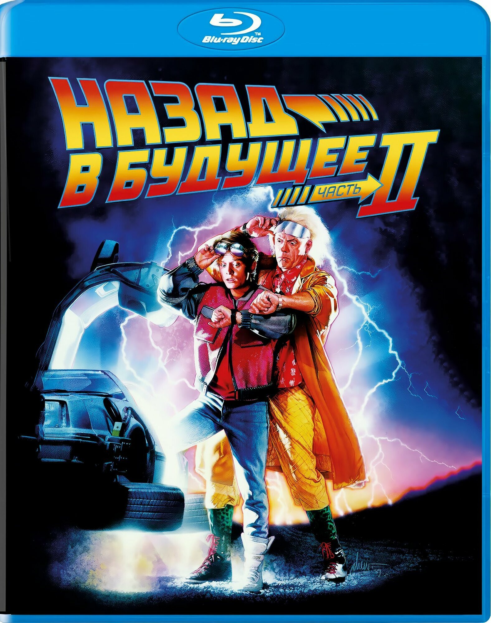 Назад в будущее 2. Фильм. Blu-ray. (США, 1989). Меню, Бонус, Дублированный, Многоголосый закадровый.