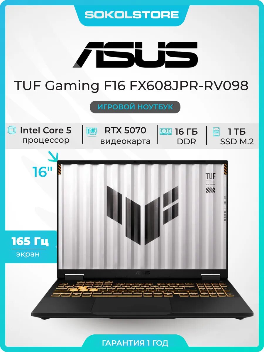 Игровой ноутбук TUF Gaming F16 intel i5 16Gb 1Tb RTX 5070