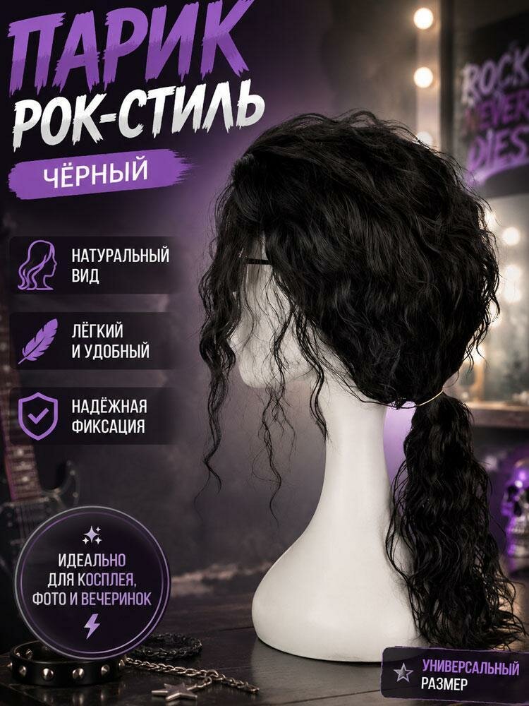 Парик в стиле ретро-рок