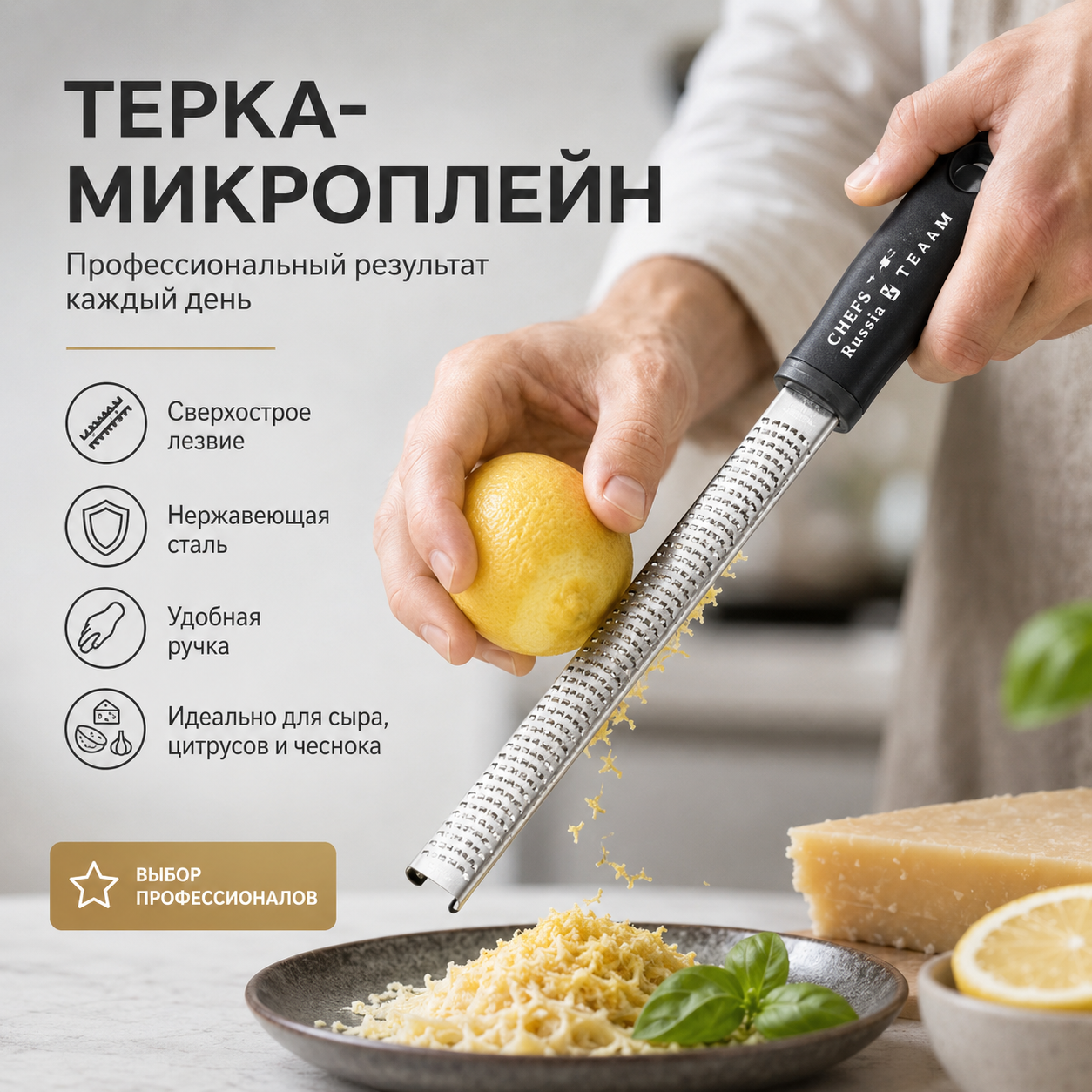 Микроплейн терка длиной 20 см из медицинской стали, антискользящая ручка для сыра, лимона и специй