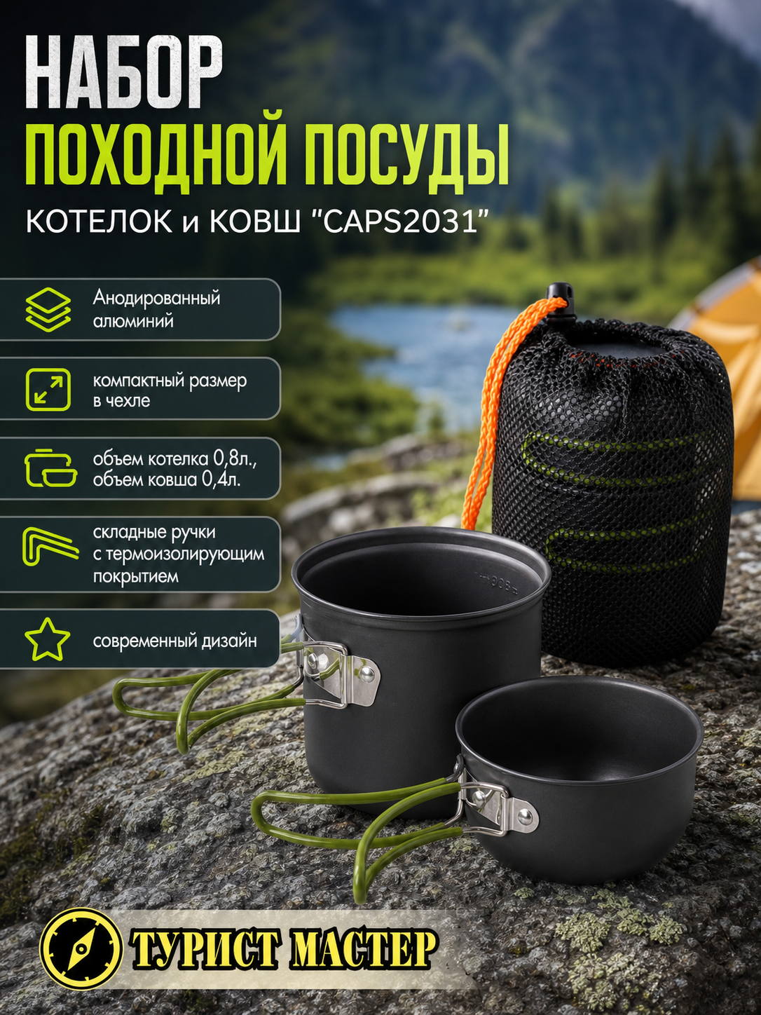 Котелок походный 0,8л с крышкой-ковшом, легкий металл, черный