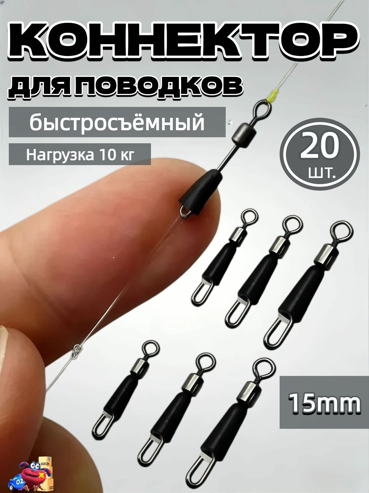 Быстросъёмный коннектор для поводков №14 (15 мм, 10 кг, 20 шт) фидерный, карповый. Монтаж для ловли карпа для фидера для карпа фидерный монтаж карповый монтаж