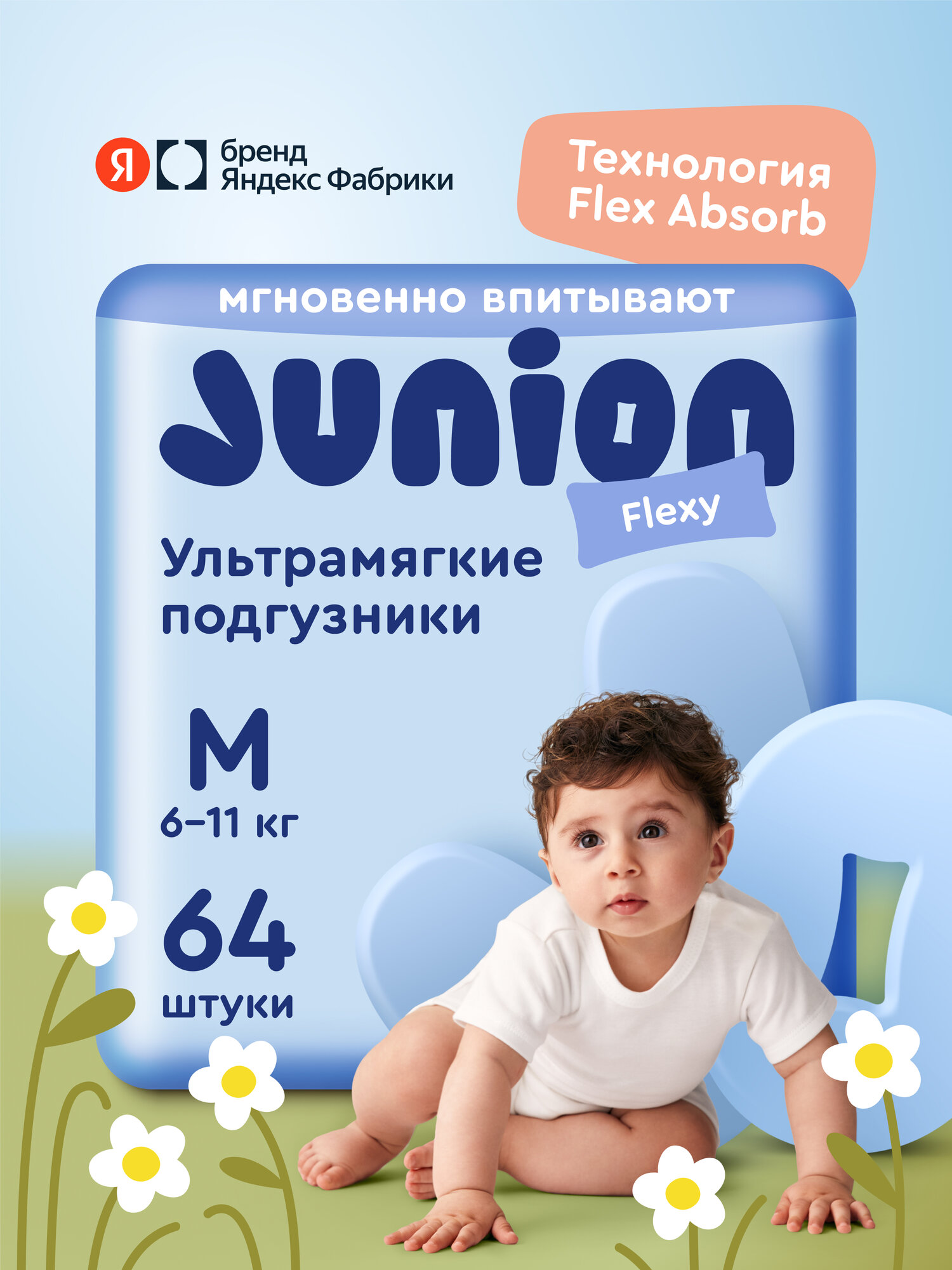 Подгузники на липучках Junion Flexy 3 размер M (6-11 кг), 64 шт, ультрамягкие