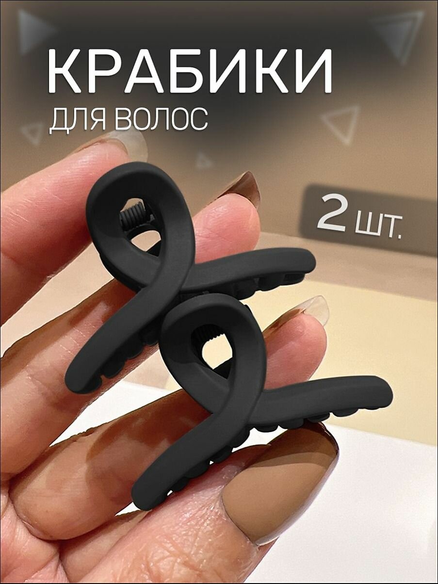 Крабики для волос маленькие средние 2шт, заколка женская краб red lemon