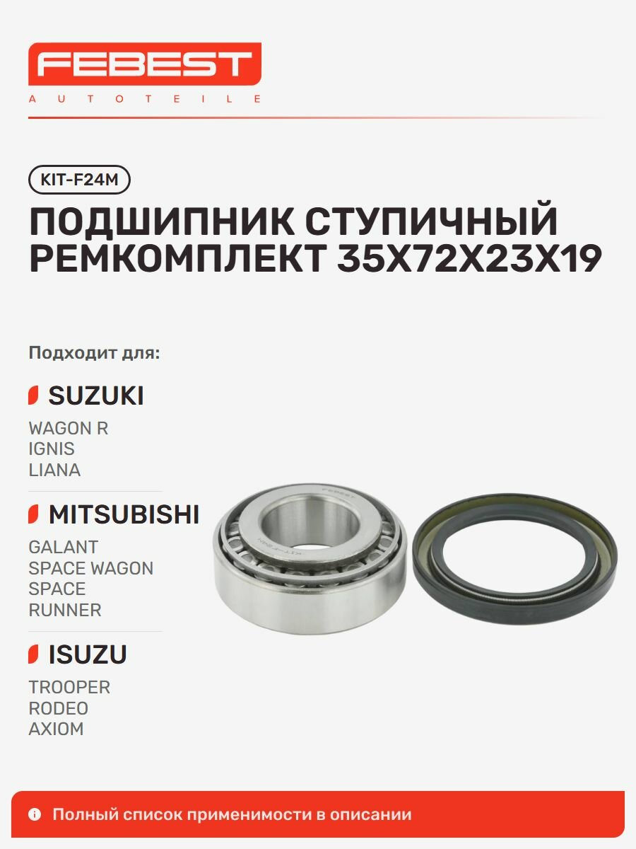 Подшипник ступичный ремкомплект x19 Mitsubishi Митсубиси Galant Eterna Sigma Hardtop Галант, Honda Хонда Legend, Toyota Тойота DYNA, Acura Акура RL, TL, Legend, Isuzu Исузу ELF NKR-LPG KIT-F24M