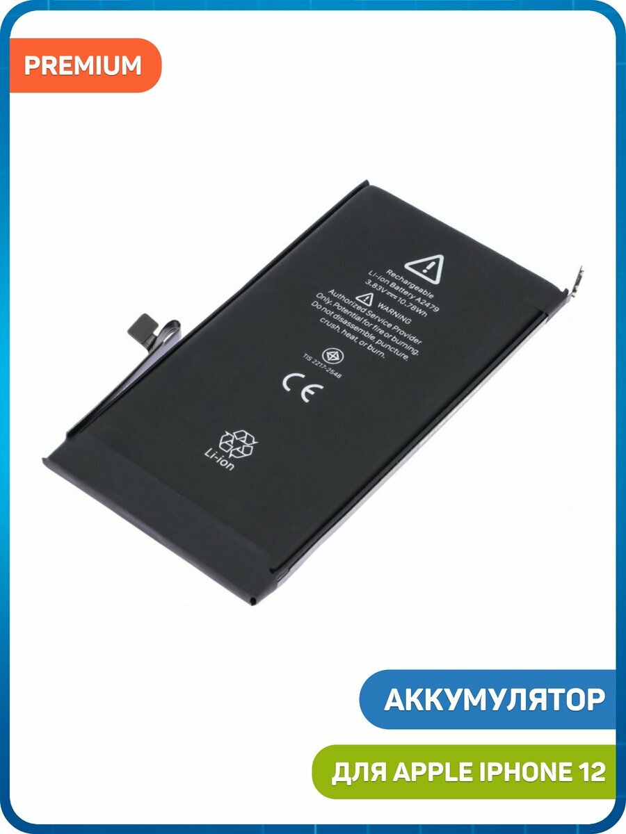 Аккумулятор для Apple iPhone 12 (без уведомлений о замене) premium