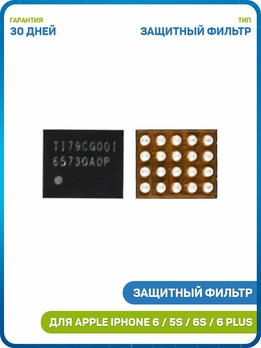 Защитный фильтр (стекляшка) дисплея для Apple iPhone 5C / iPhone 5S / iPhone 6 и др. (65730A0P / 20 pin)