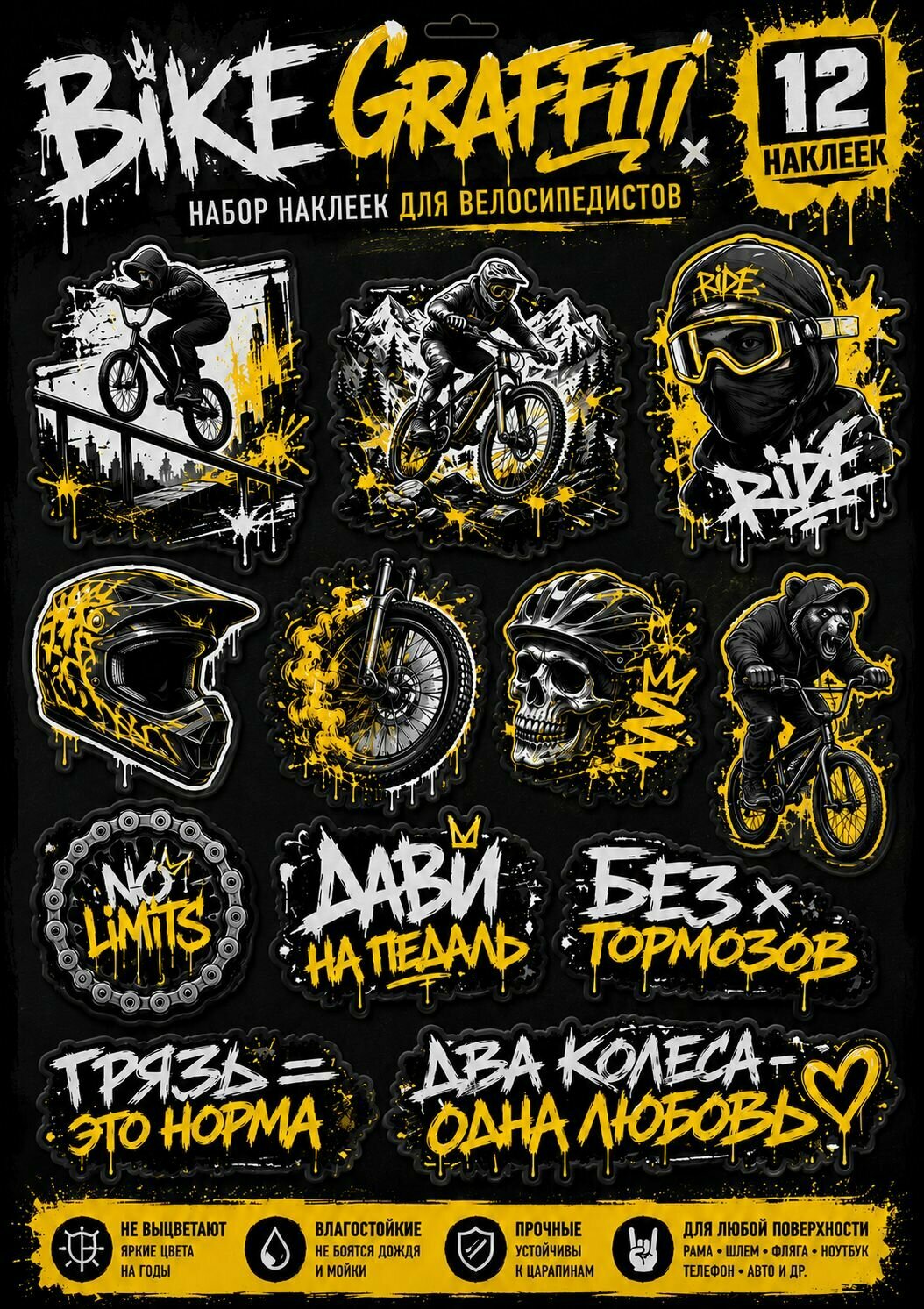 Стикерпак Набор наклеек STICKERLABpro "Bike Graffiti Yellow", для велосипеда/BMX, 12 шт, UV-печать
