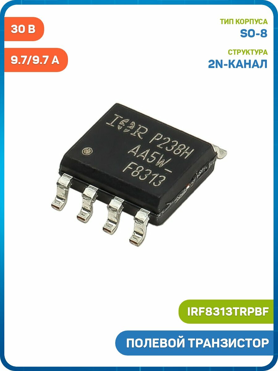 Полевой транзистор INFINEON N/N-MOSFET 30 В/9.7/9.7 А (IRF8313TRPBF (SO-8))