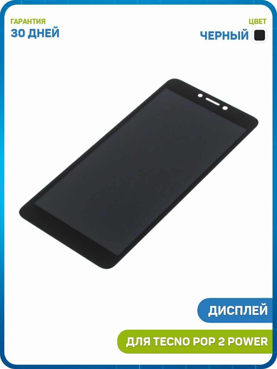 Дисплей для Tecno Pop 2 Power (в сборе с тачскрином) черный