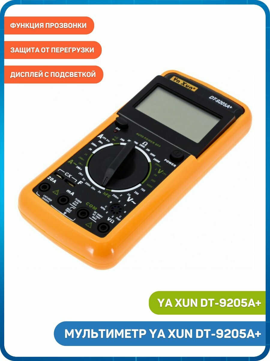Мультиметр Ya Xun DT-9205A+