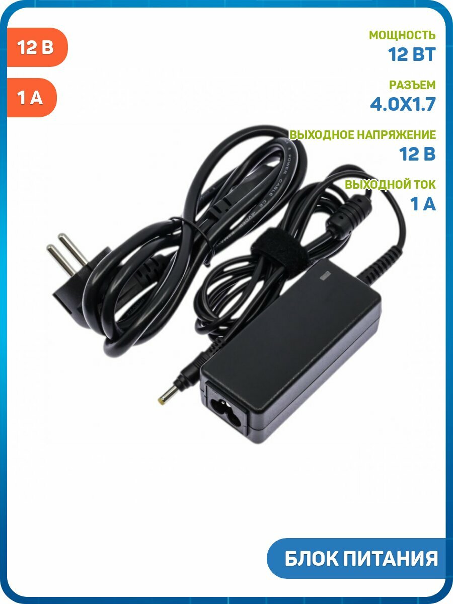 Блок питания для монитора и телевизора LCD 12 В/1 A (разъем 4.0x1.7 мм)