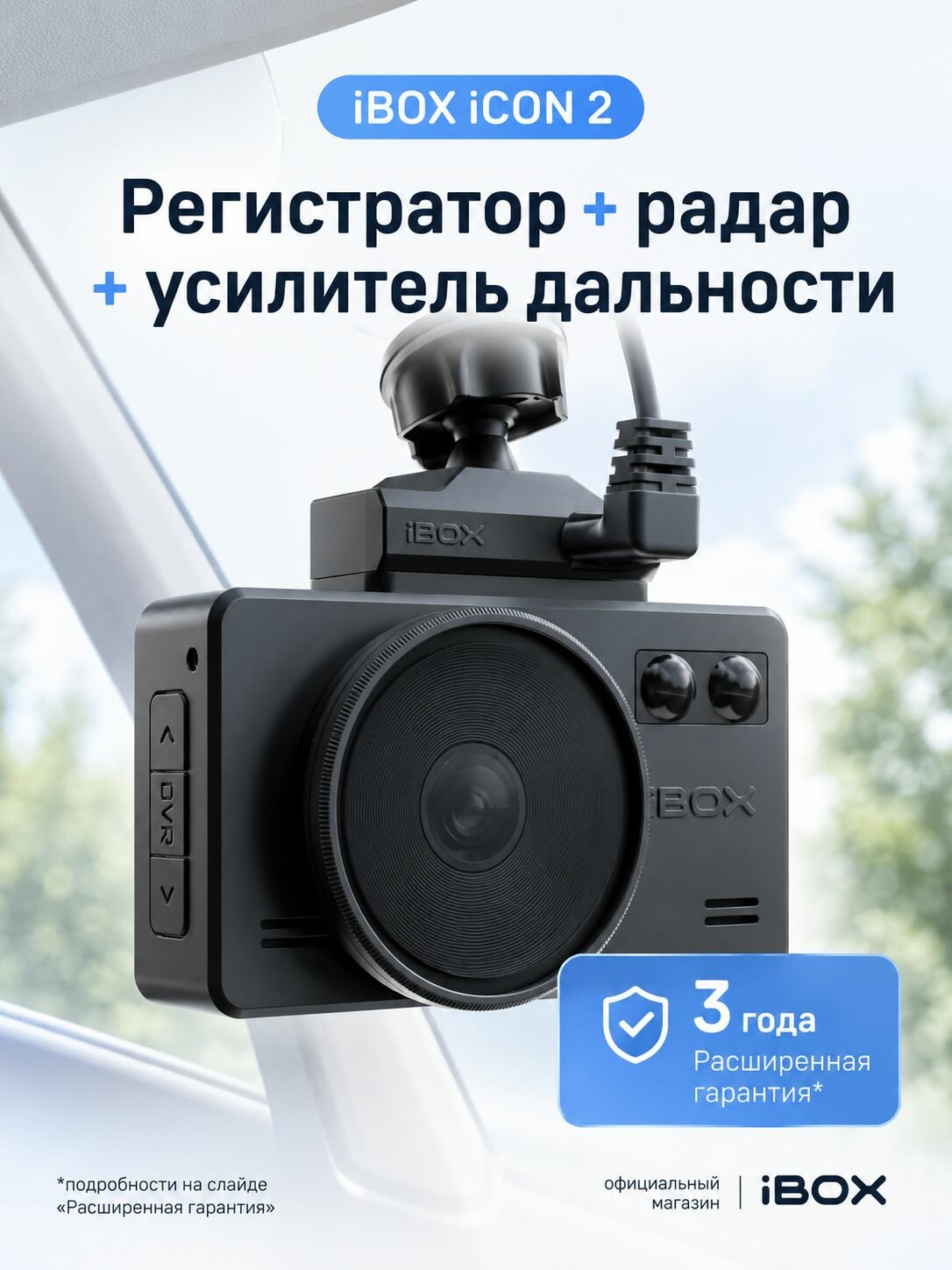 IBOX iCON 2 Видеорегистратор автомобильный с сигнатурным радар-детектором и WiFi