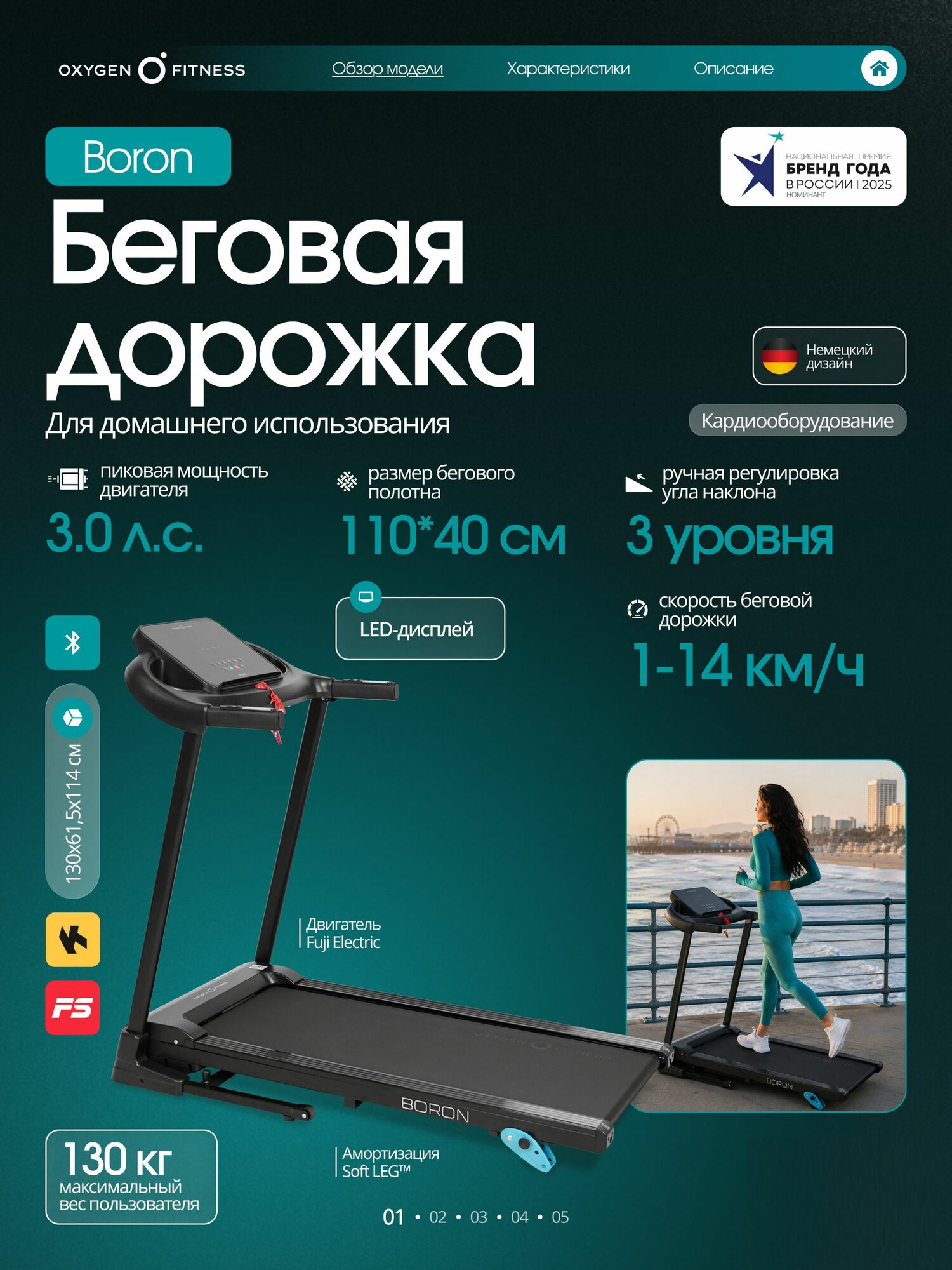 Беговая дорожка OXYGEN FITNESS BORON