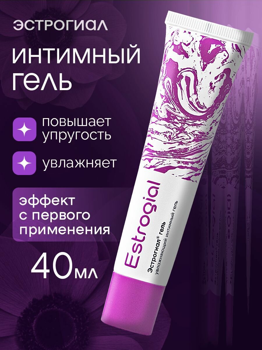 Эстрогиал Увлажняющий гель для женской интимной гигиены, 40 мл интимный гель 40 мл увлажняющий для женщин