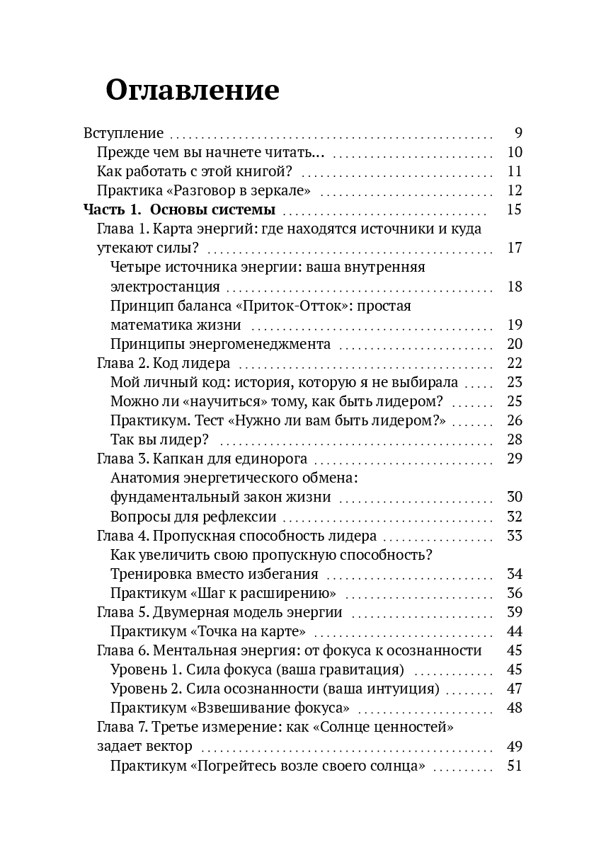 Энергоменеджмент лидера — фото 1