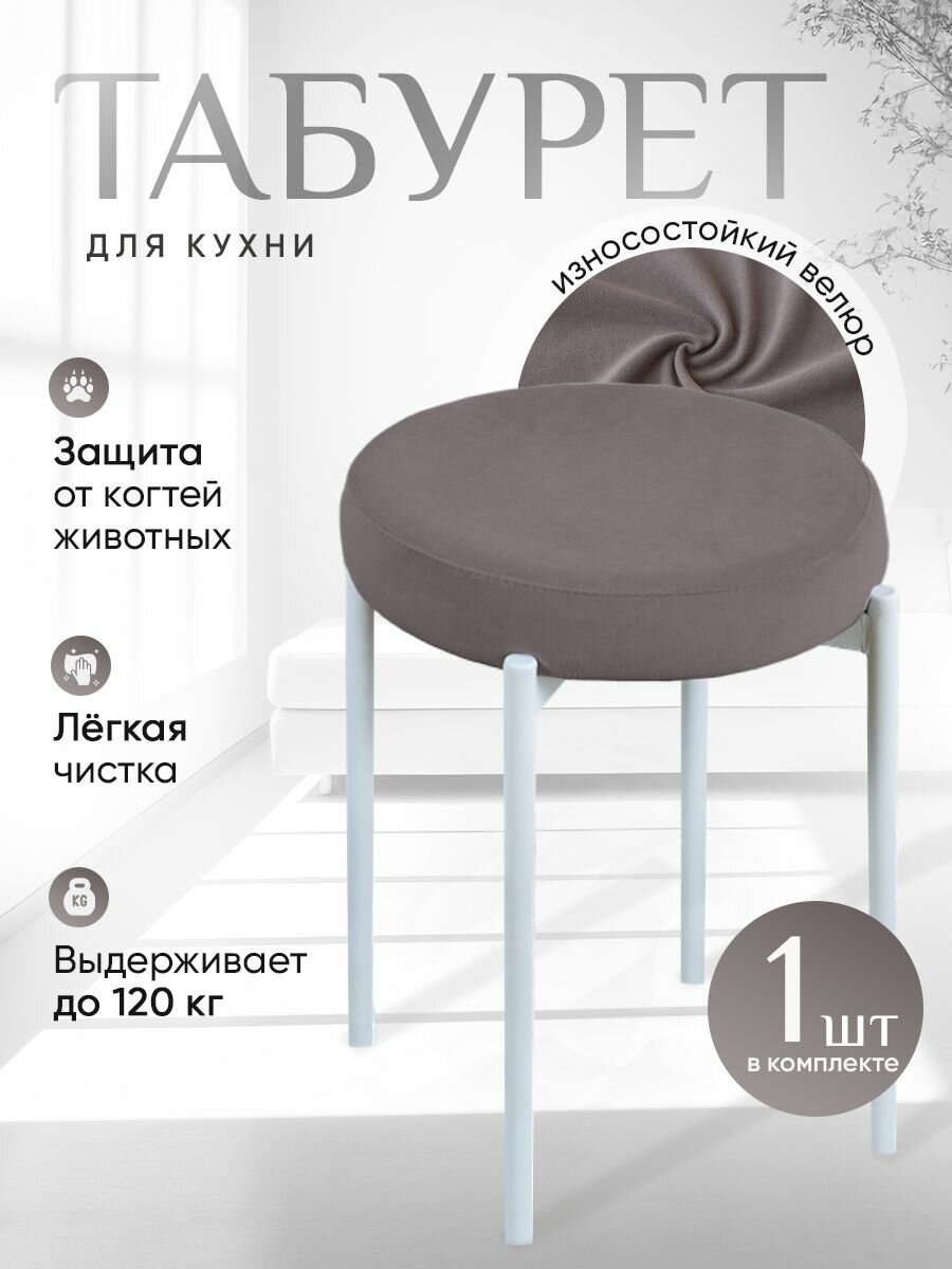 Табурет кухонный Бакс, 1 шт, серый с белыми ножками