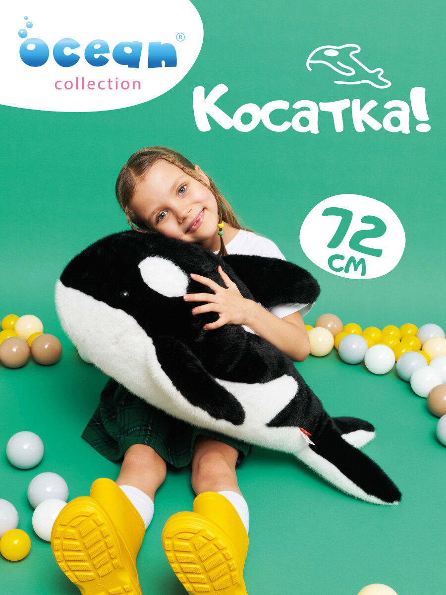 Мягкая игрушка "Косатка" Orange Toys, 72см, плюш, искусственный мех