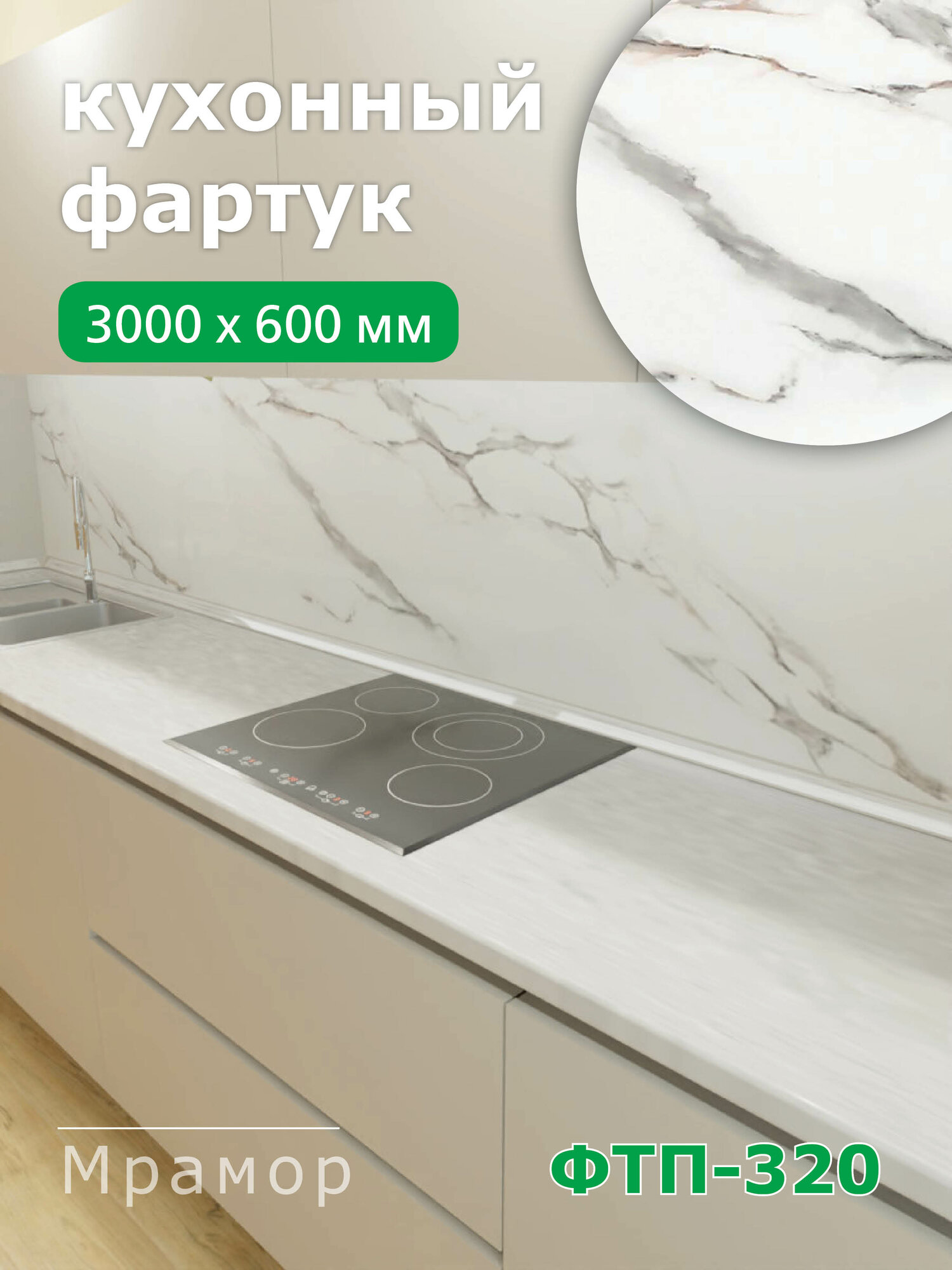 Фартук для кухни на стену из ПВХ Грейс 3000*600мм термопечать