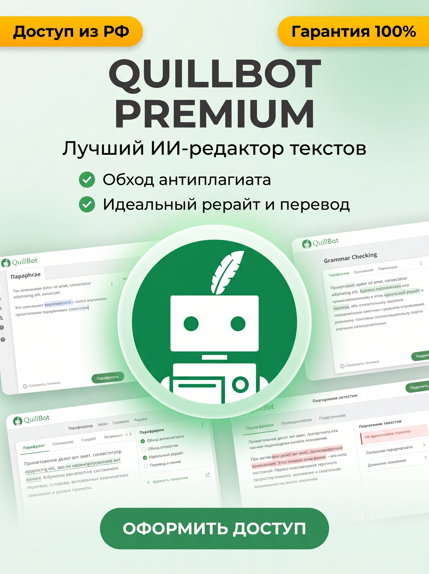 Подписка Quillbot 1 год - активация официальной подписки квиллбот 1 год