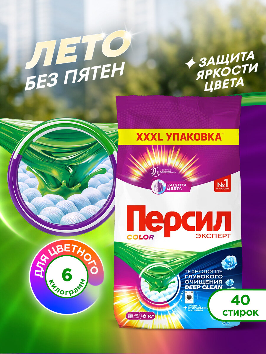 Средство для стирки Персил Color Свежесть от Вернель для цветного белья, стиральный порошок 6кг (40 стирок)