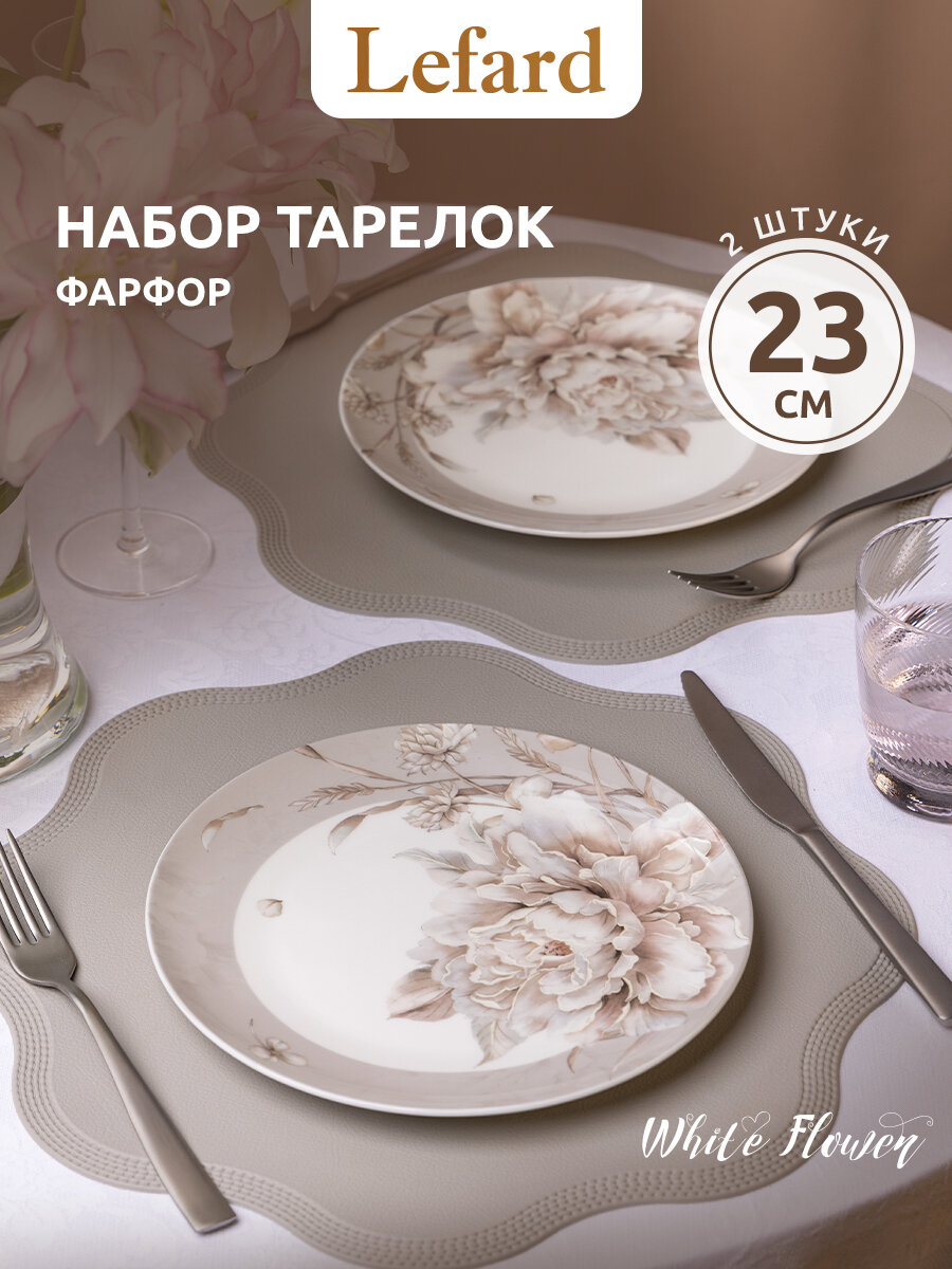 Набор из 2-х закусочных тарелок Lefard "White Flower", 23 см