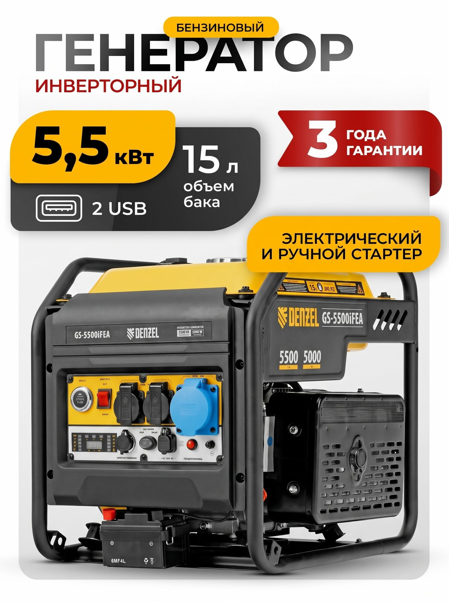 Генератор инверторный Denzel GS-5500iFEA, 5,5 кВт, 230 В, открытый корпус, электростартер, ATS DENZEL арт.94720