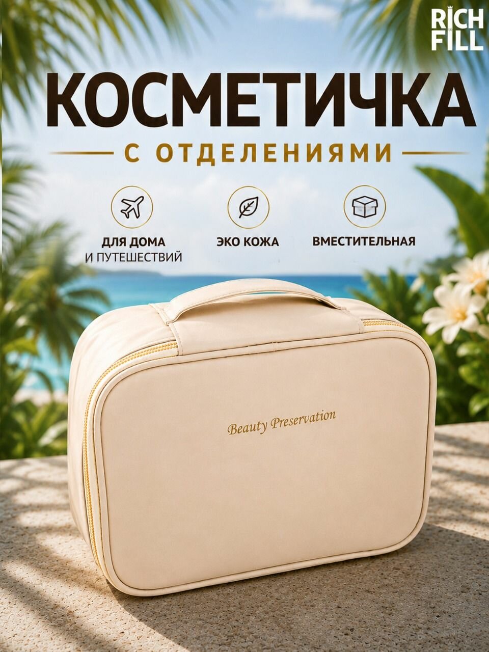 Косметичка