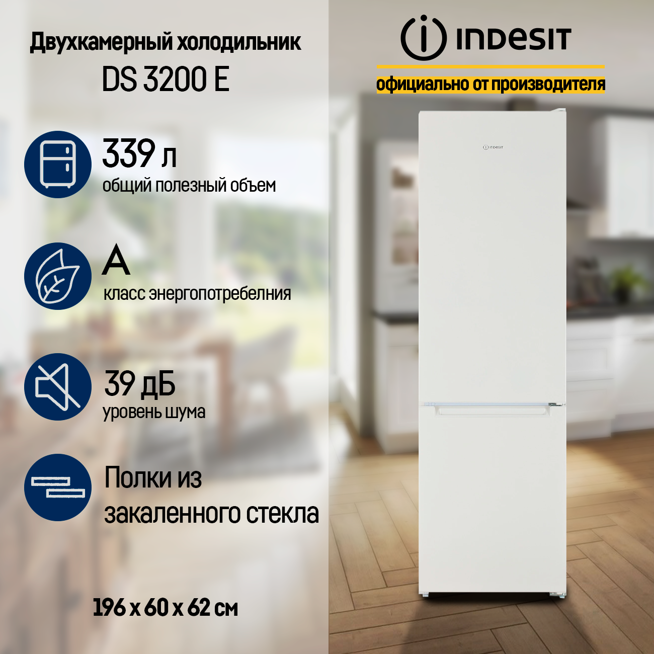 Холодильник Indesit DS 3200E, бежевый, 339 л, перевешиваемые дверцы, экономичный, A-класс