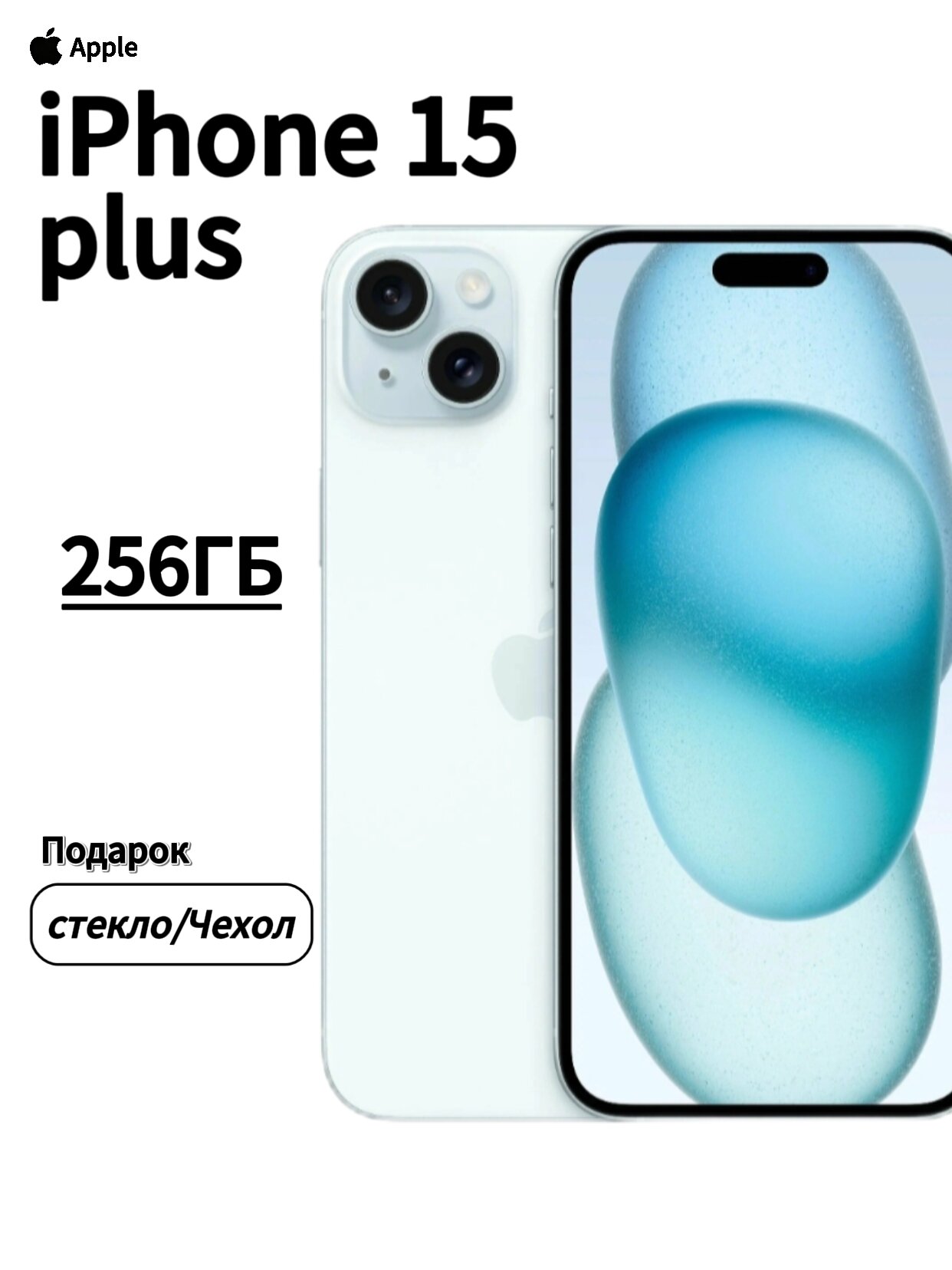 Новый, официальная лицензия Смартфон Apple iPhone 15 Plus 256ГБ, Голубой (Blue), Поддерживаю русский язык.