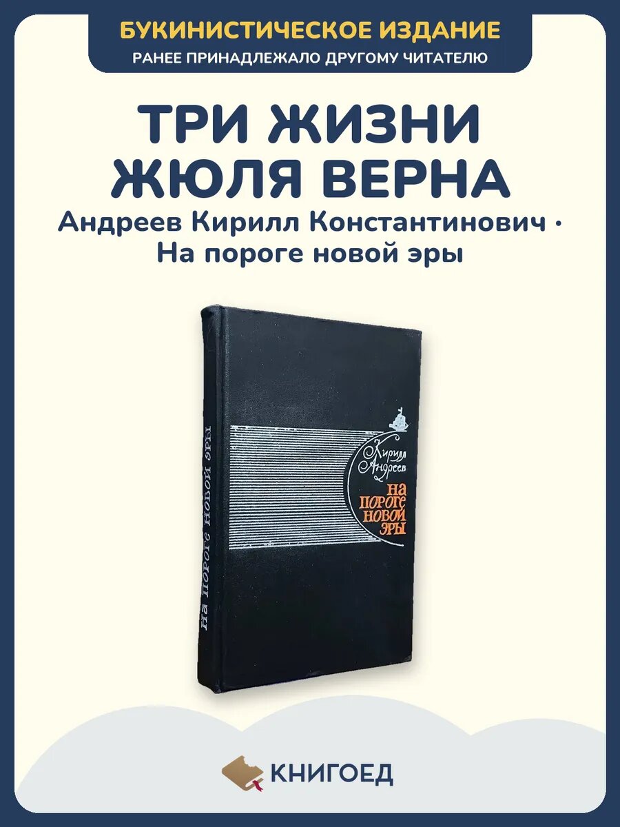 Андреев Кирилл Константинович (приключения для взрослых, букинистика)