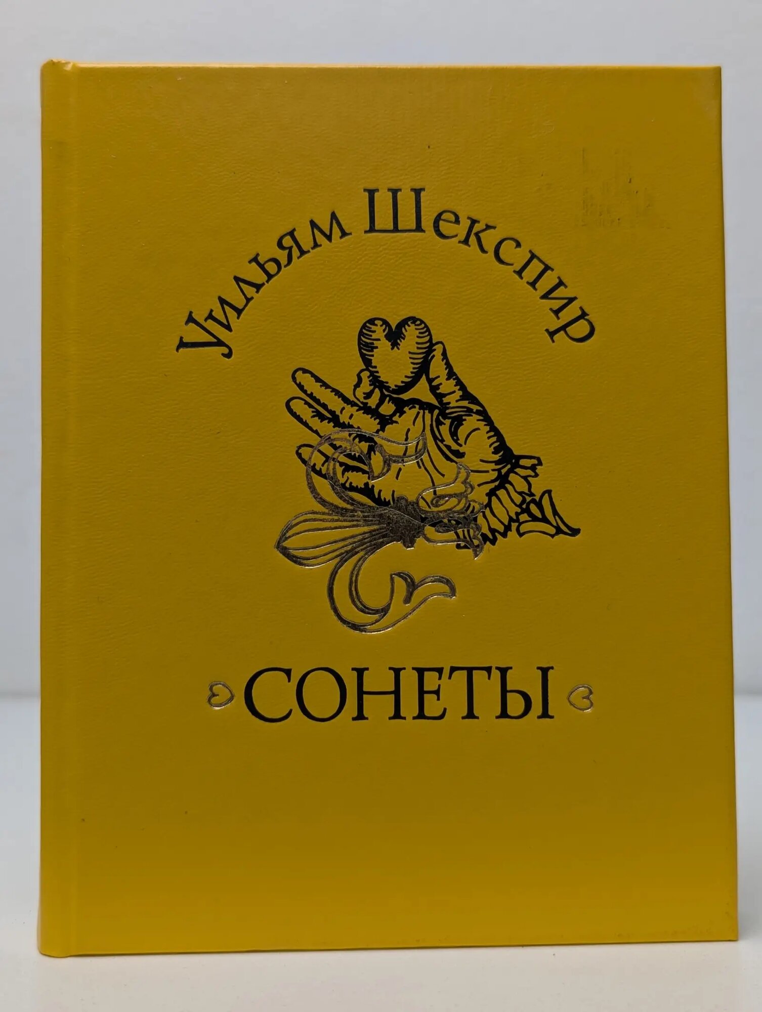 Любовная лирика. Уильям Шекспир. Сонеты Шекспир Уильям 2005